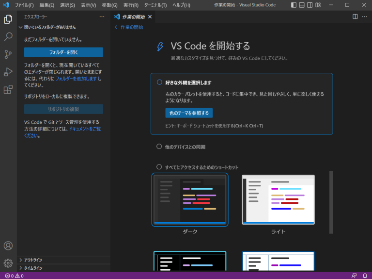 【VSCode】開発の定番コードエディタのインストールから日本語化までの手順【画像付き解説】 | 現役プログラマーYuiの開発ブログ