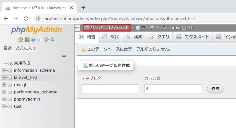 Laravel入門編3・データベースの接続やテーブルを作成する方法 | 現役プログラマーYuiの開発ブログ