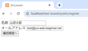 withInput()の使い方は？確認画面から入力画面へ戻る方法・Laravel | 現役プログラマーYuiの開発ブログ